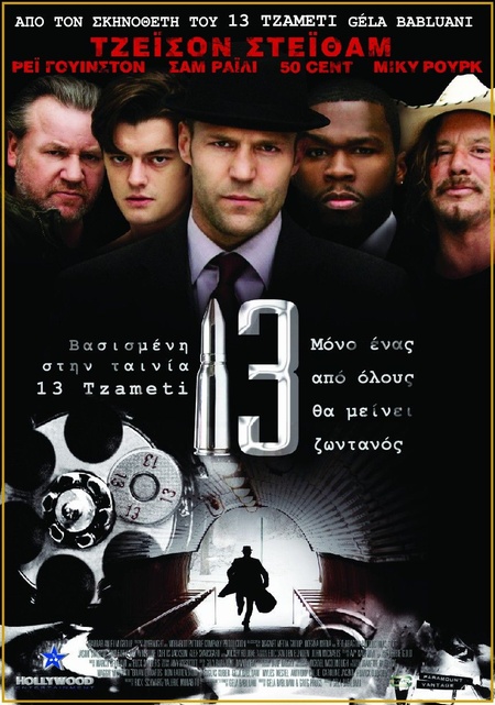 13 (2010) — Фильм.ру