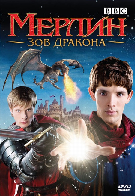 Мерлин (сериал, 2008, 5 сезонов) — Фильм.ру