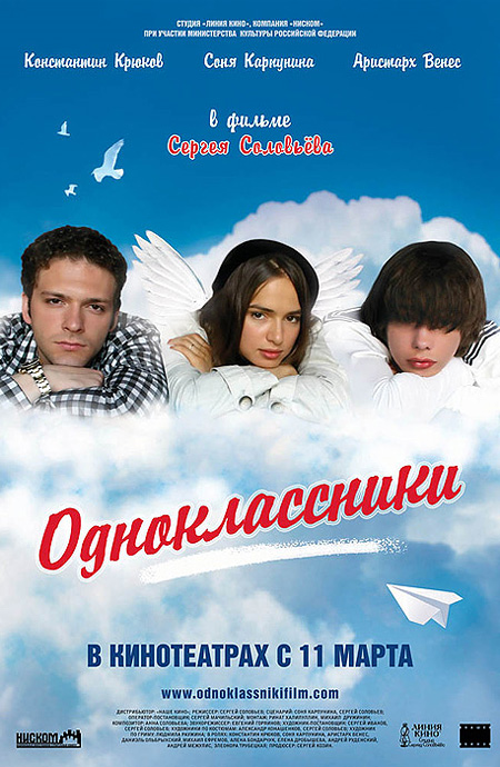 Одноклассники (2010) — Фильм.ру