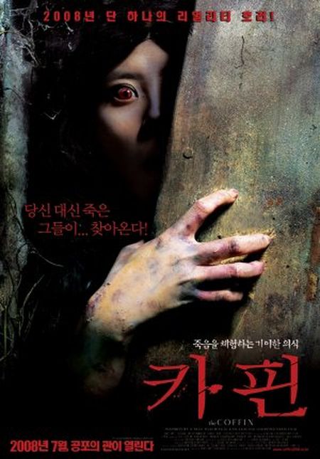 Фильм Гроб (Сингапур, США, Таиланд, 2008): трейлер, актеры и рецензии ...