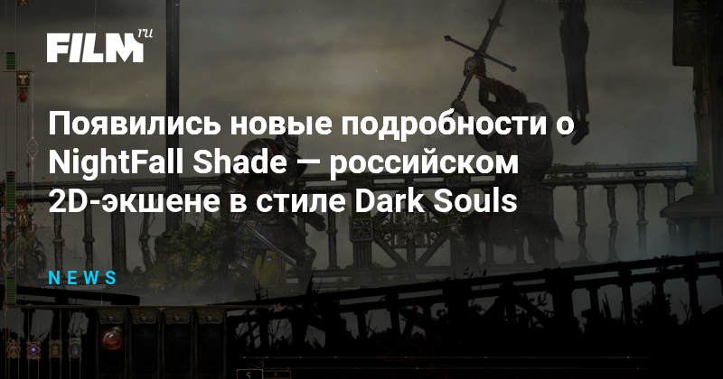 Появились новые подробности о NightFall Shade — российском 2D-экшене в ...
