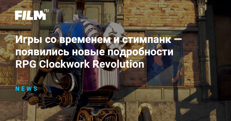 Игры со временем и стимпанк — появились новые подробности RPG Clockwork ...