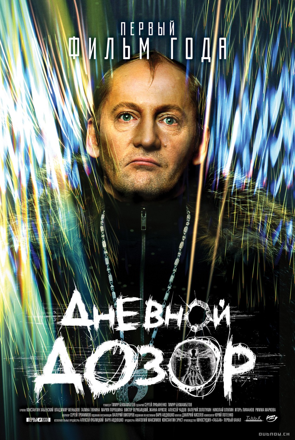 Дневной дозор (2005) — Фильм.ру