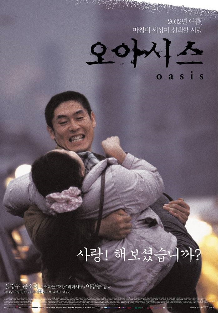 Оазис (2002) — Фильм.ру