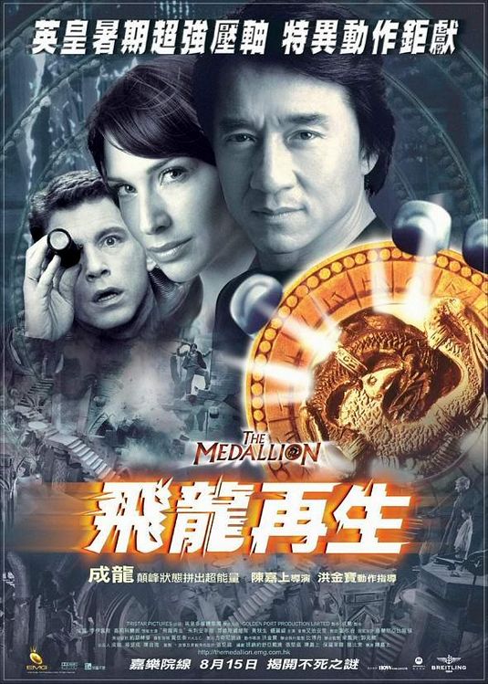Медальон (2003) — Фильм.ру