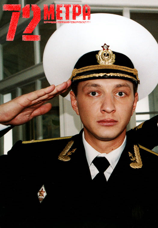 72 метра (2004) - Постеры - Фильм.ру