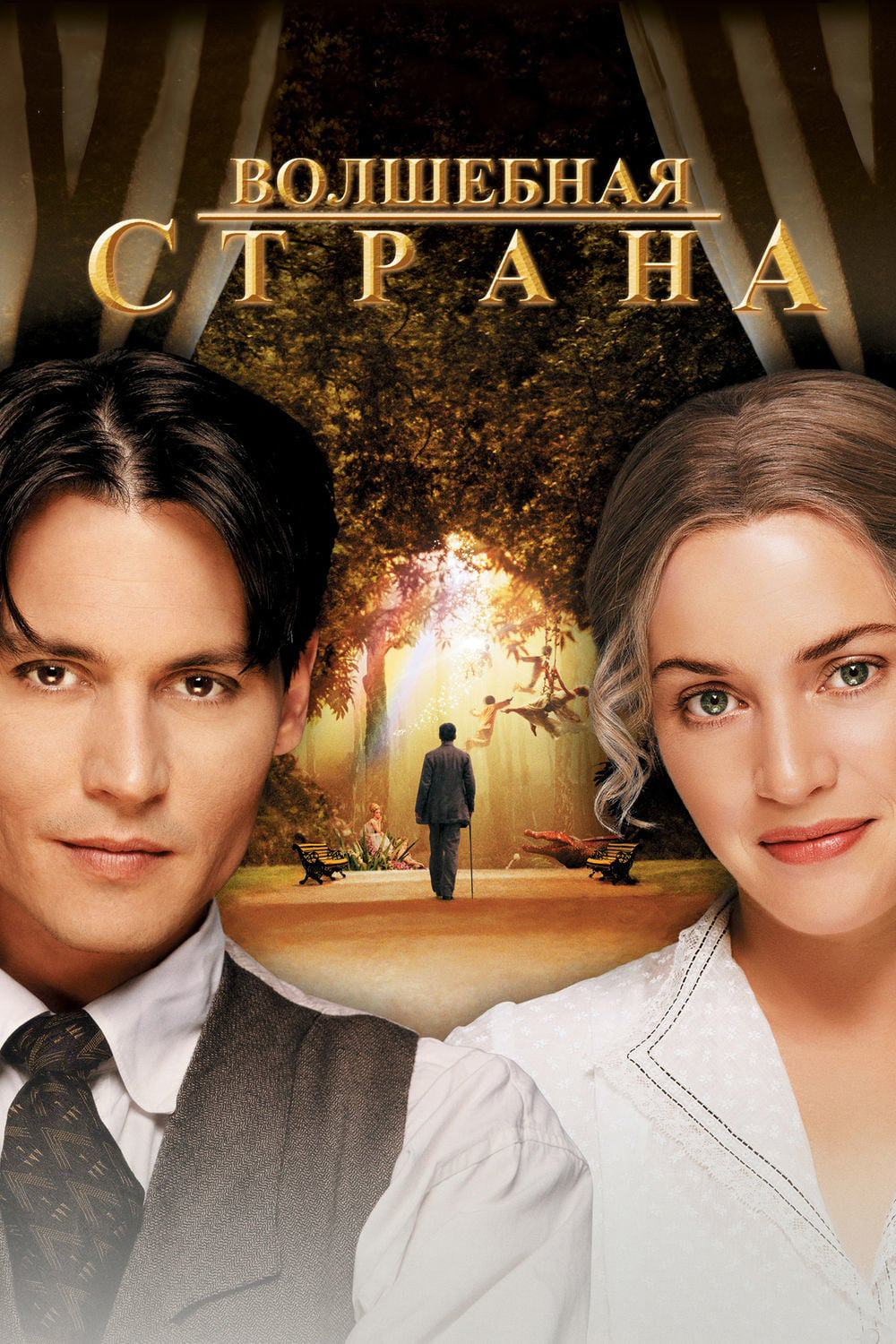 Волшебная страна (2004) — Фильм.ру