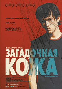 Загадочная кожа (2004) — Фильм.ру