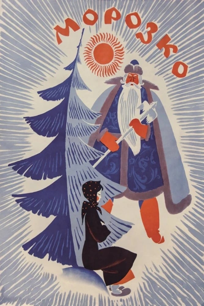 Морозко (1964) — Фильм.ру
