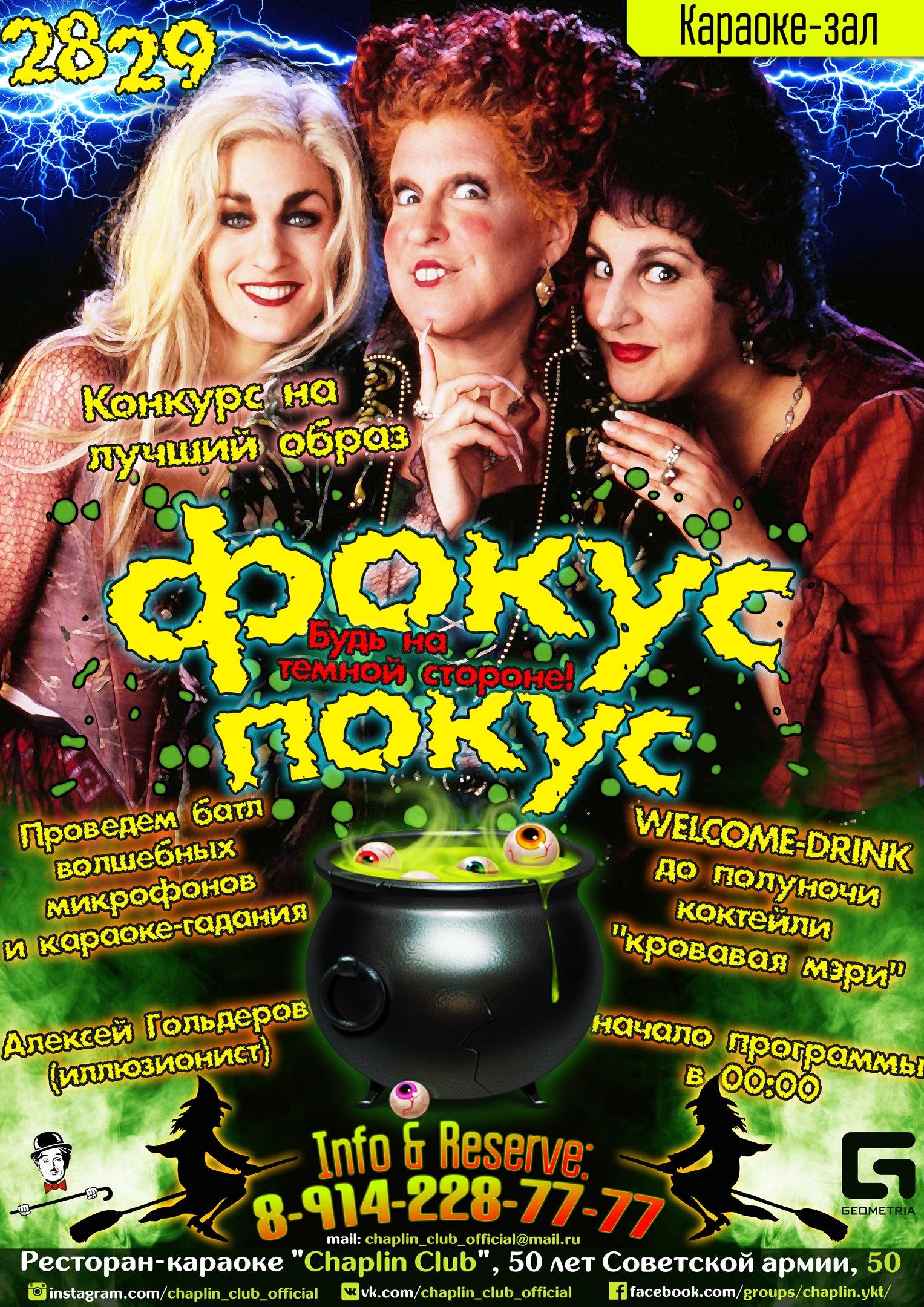 Фокус-покус (1993) — Фильм.ру