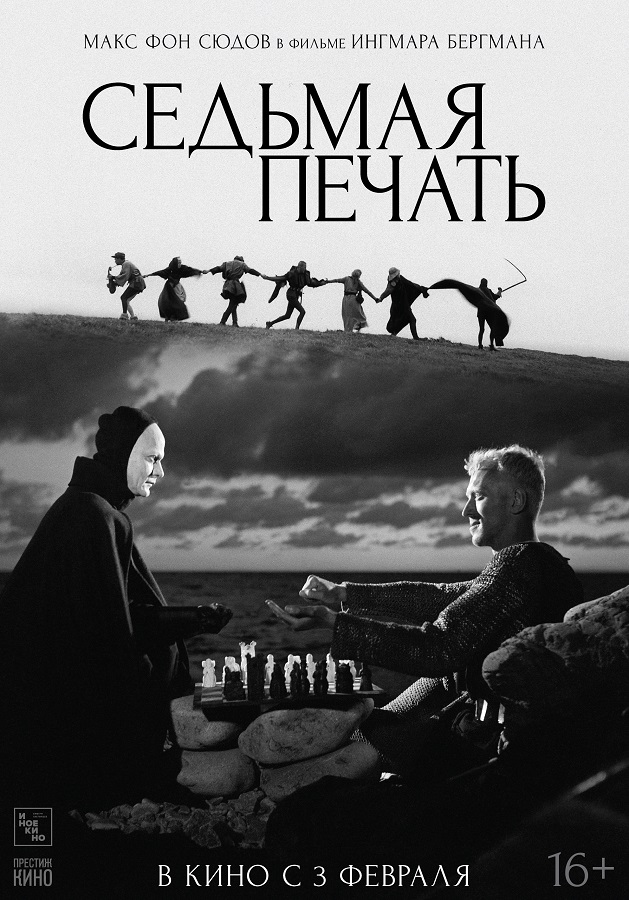 Седьмая печать (1957) — Фильм.ру