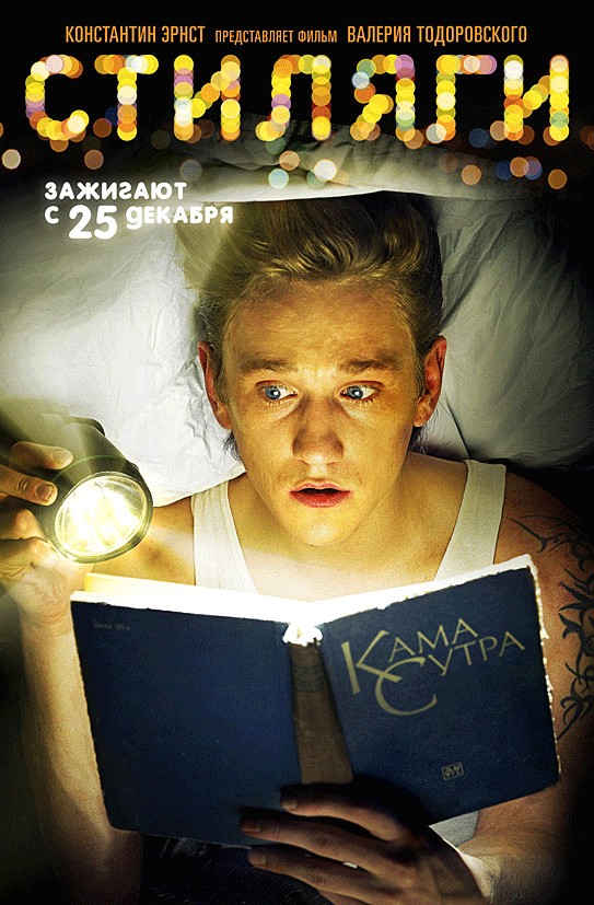 Стиляги (2008) — Фильм.ру