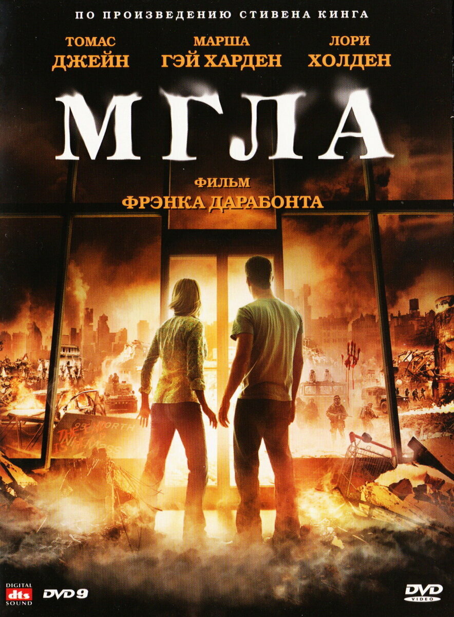 Мгла (2007) — Фильм.ру