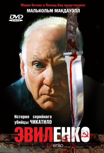 Эвиленко (2004) — Фильм.ру