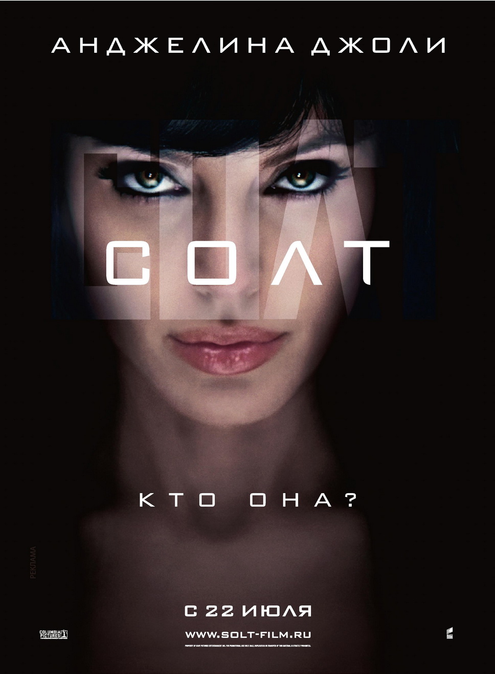 Солт (2010) — Фильм.ру