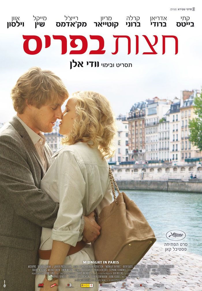 Полночь в Париже (2011) — Фильм.ру