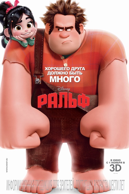 Ральф (2012) — Фильм.ру