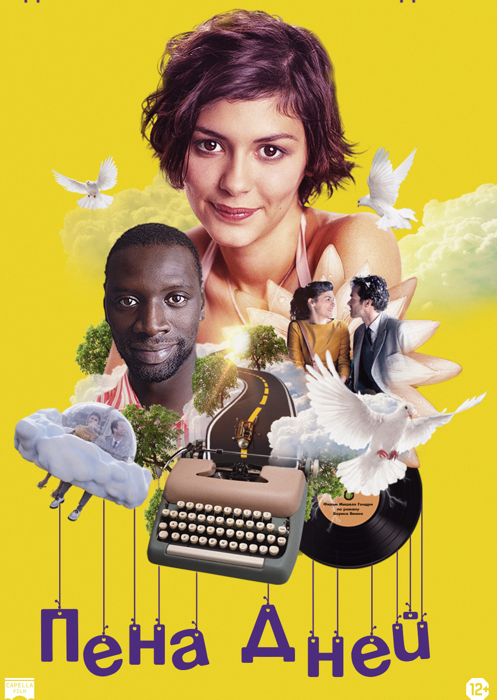 Пена дней (2013) — Фильм.ру
