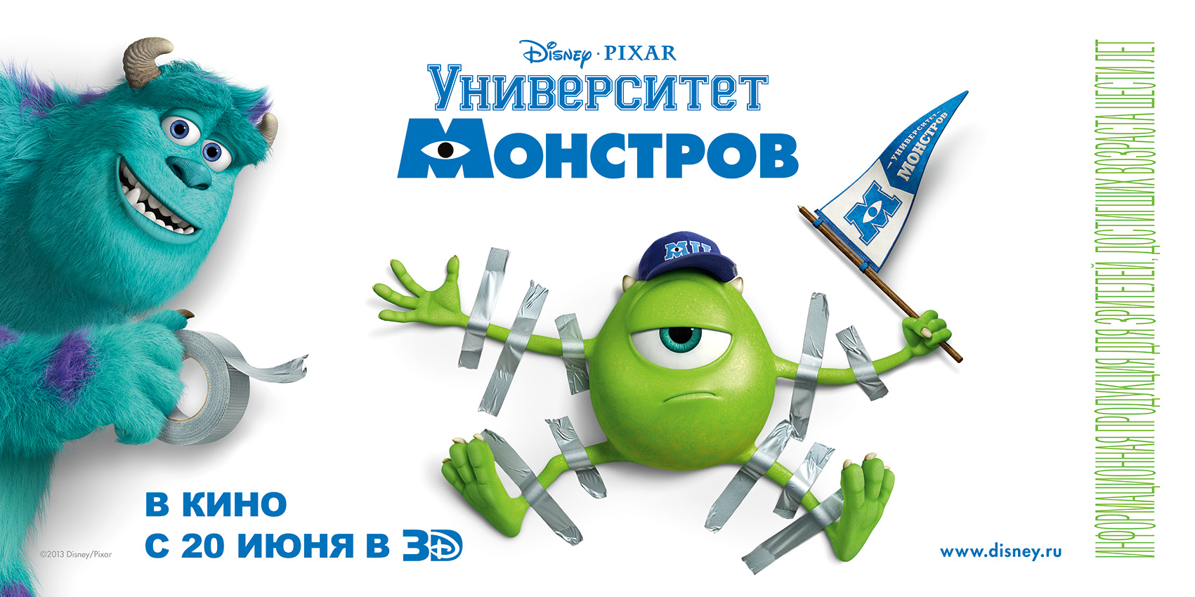 Университет монстров (2013) — Фильм.ру