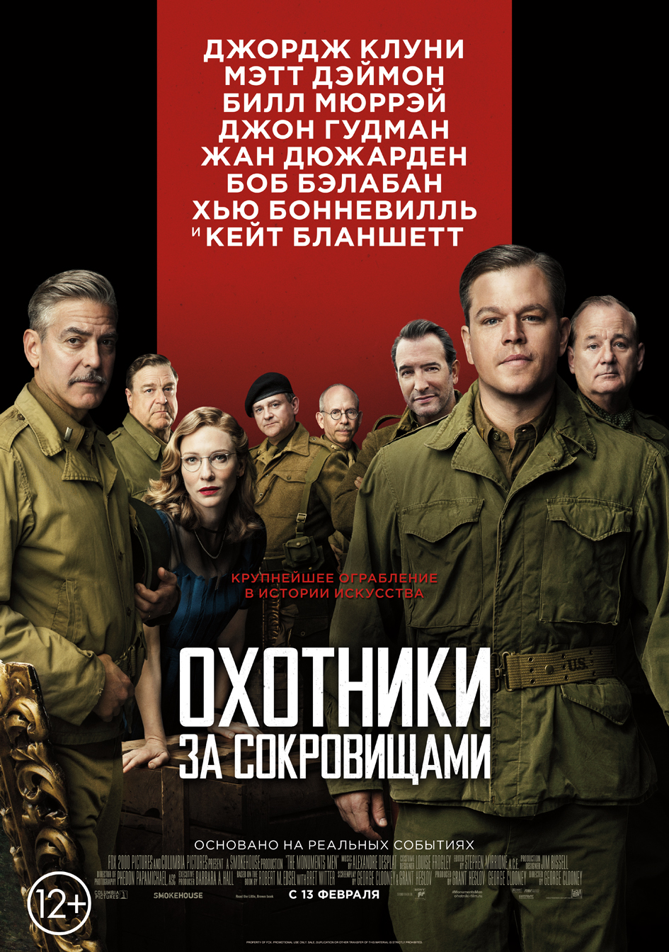 Охотники за сокровищами (2014) — Фильм.ру