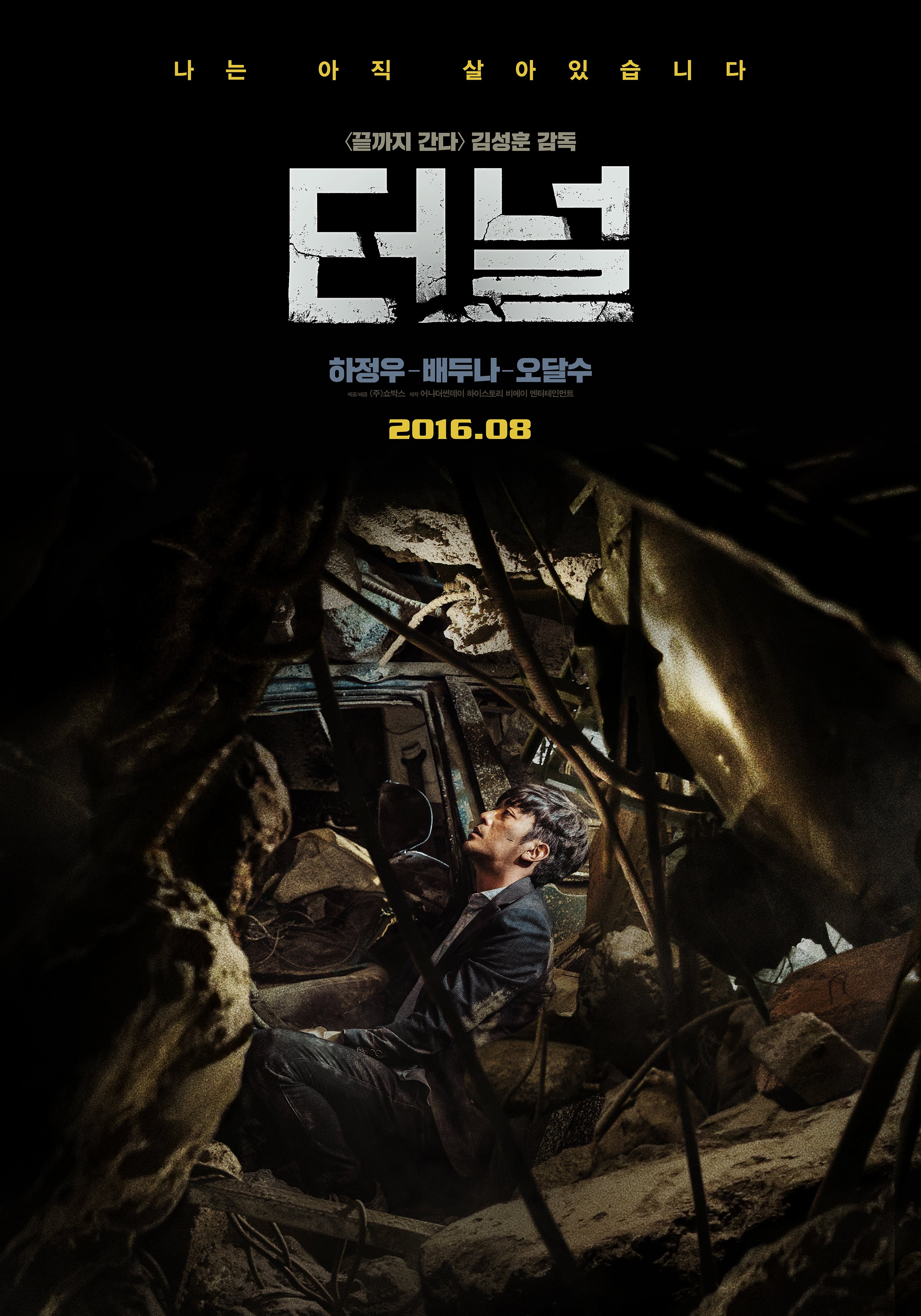 Тоннель (2016) — Фильм.ру