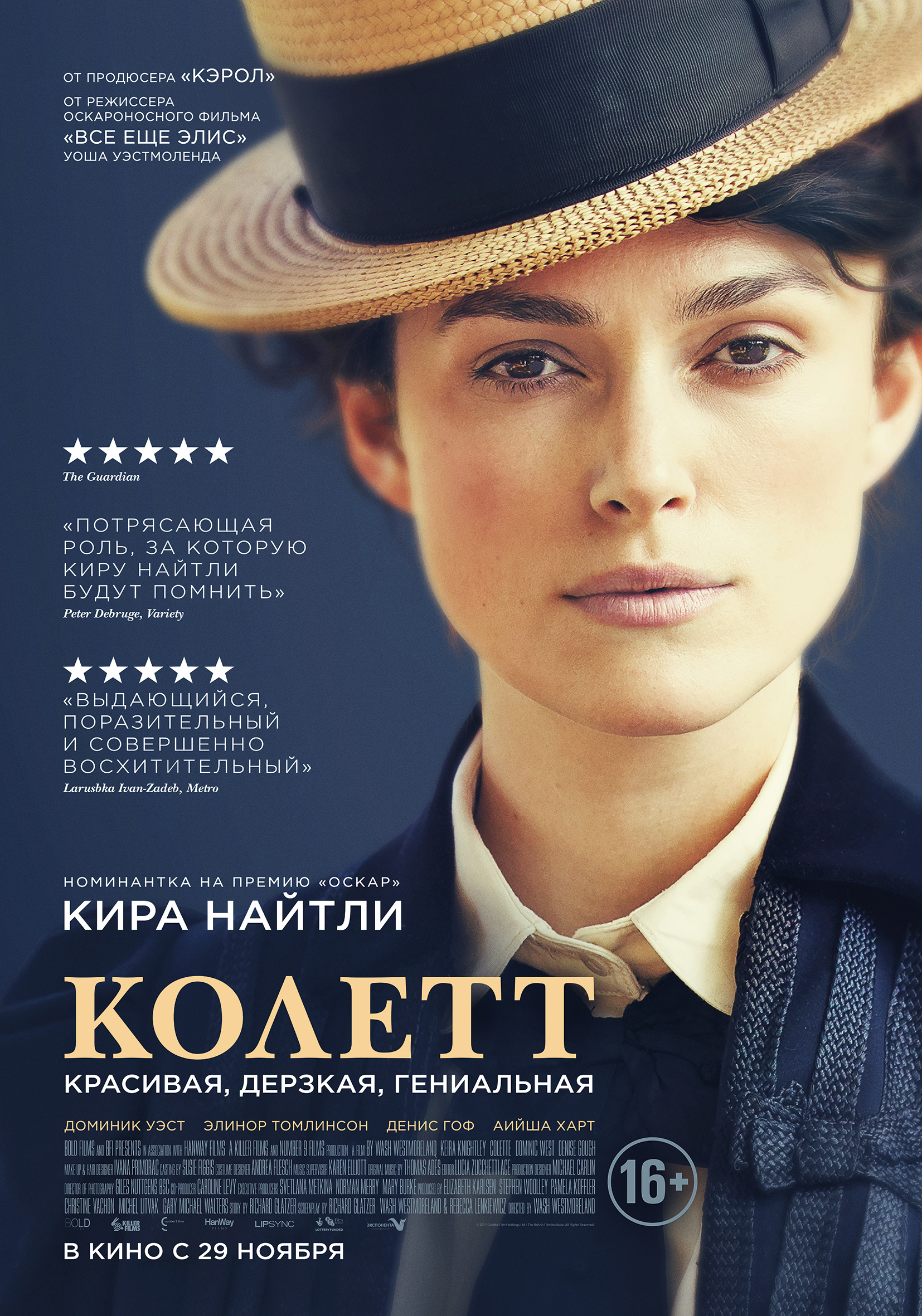 Колетт (2018) — Фильм.ру