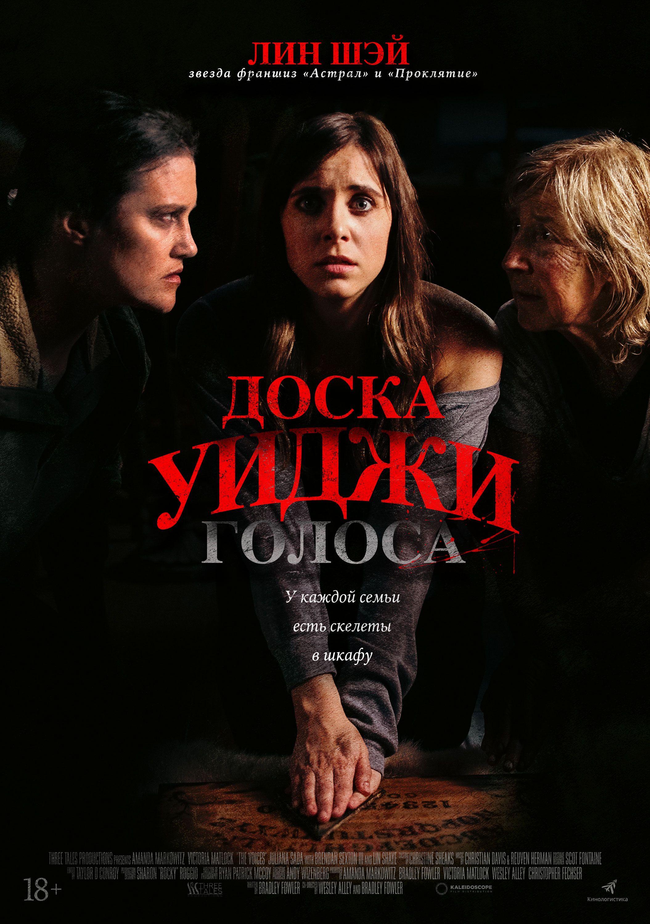 Доска Уиджи: Голоса (2020) - Постеры - Фильм.ру