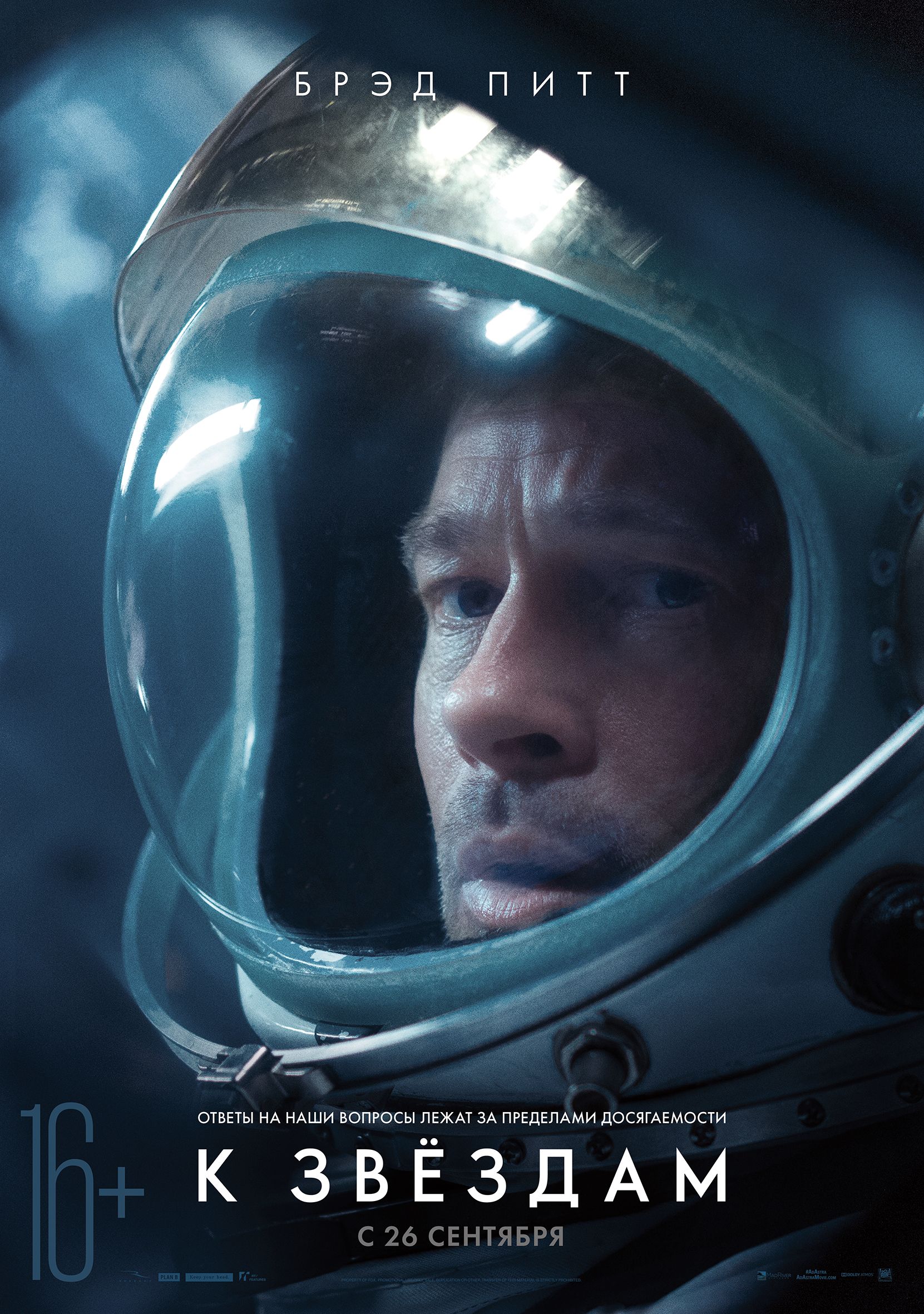 К звездам (2019) — Фильм.ру