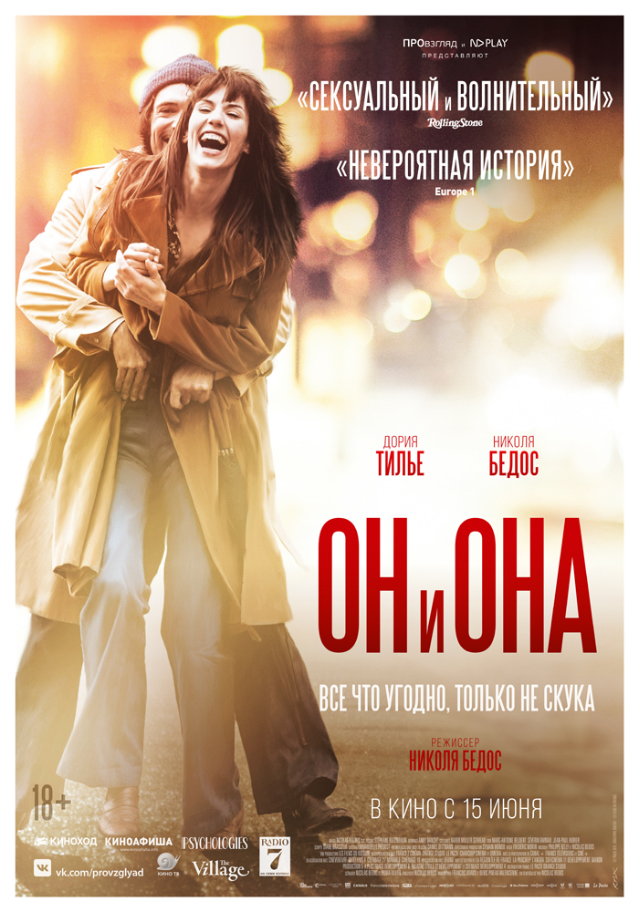 Фильм Он и Она (Бельгия, Франция, 2017): трейлер, актеры и рецензии на кино