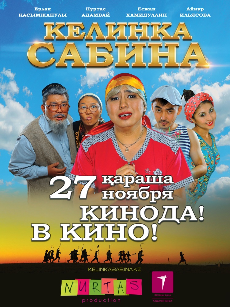 Келинка Сабина 2014 — Фильм ру