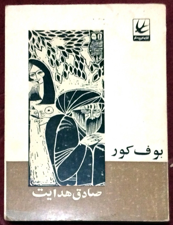 Слепая сова (1975) — Фильм.ру