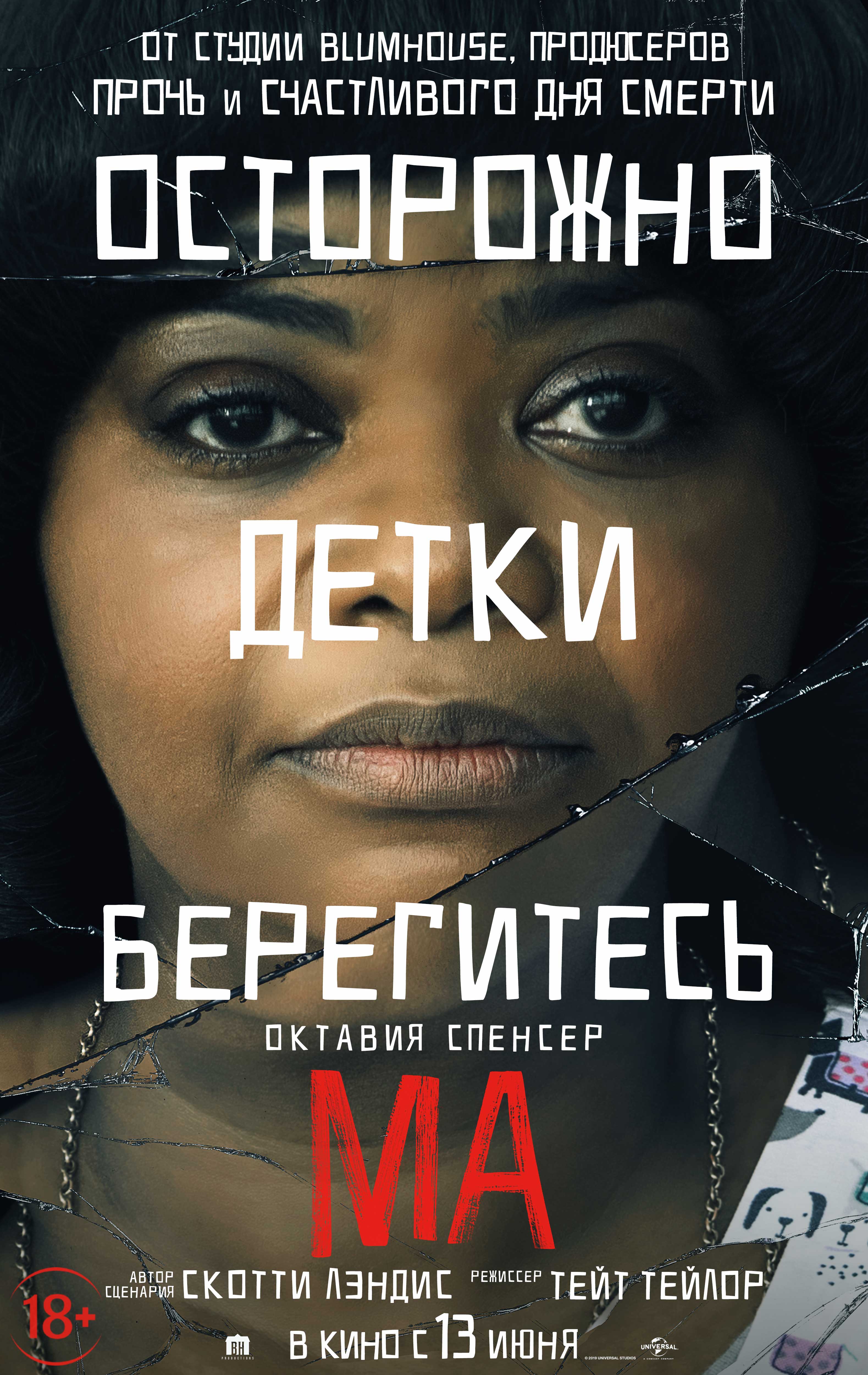 Ма (2019) — Фильм.ру