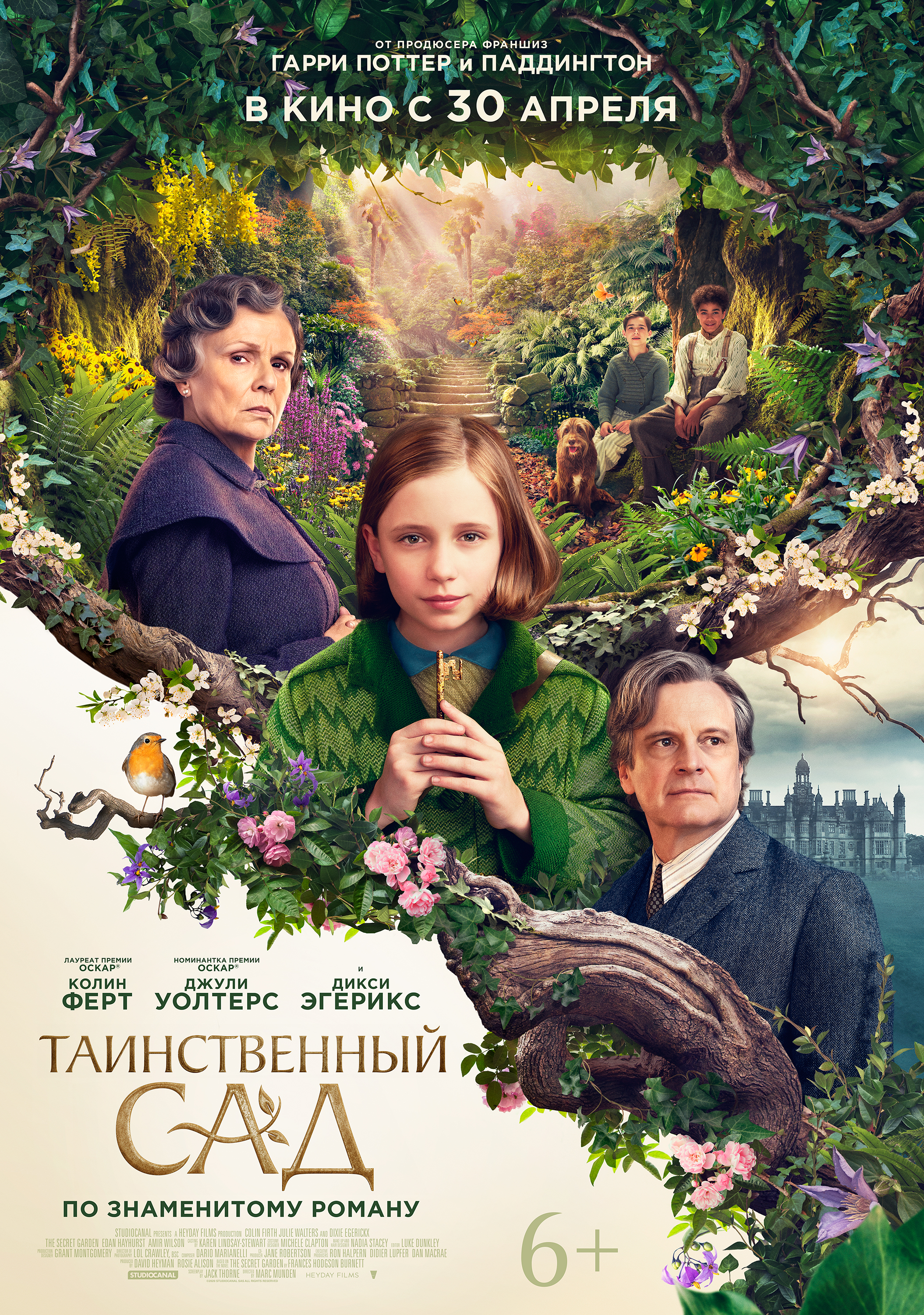 Таинственный сад (2020) — Фильм.ру