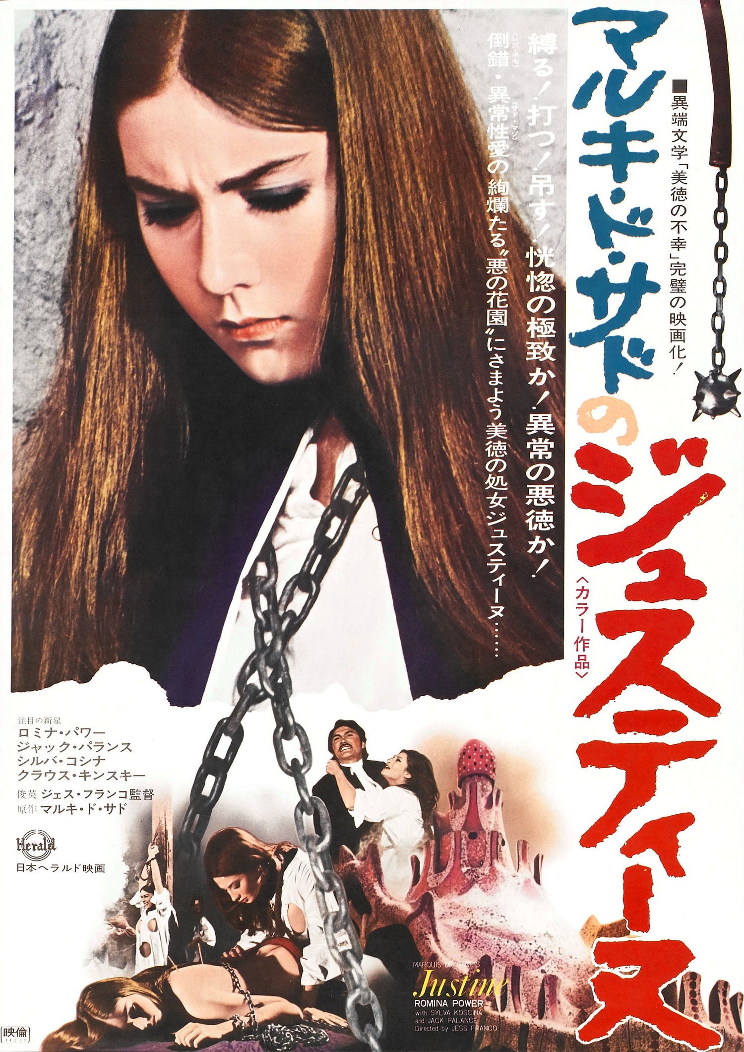 Жюстина маркиза Де Сада (1969) — Фильм.ру