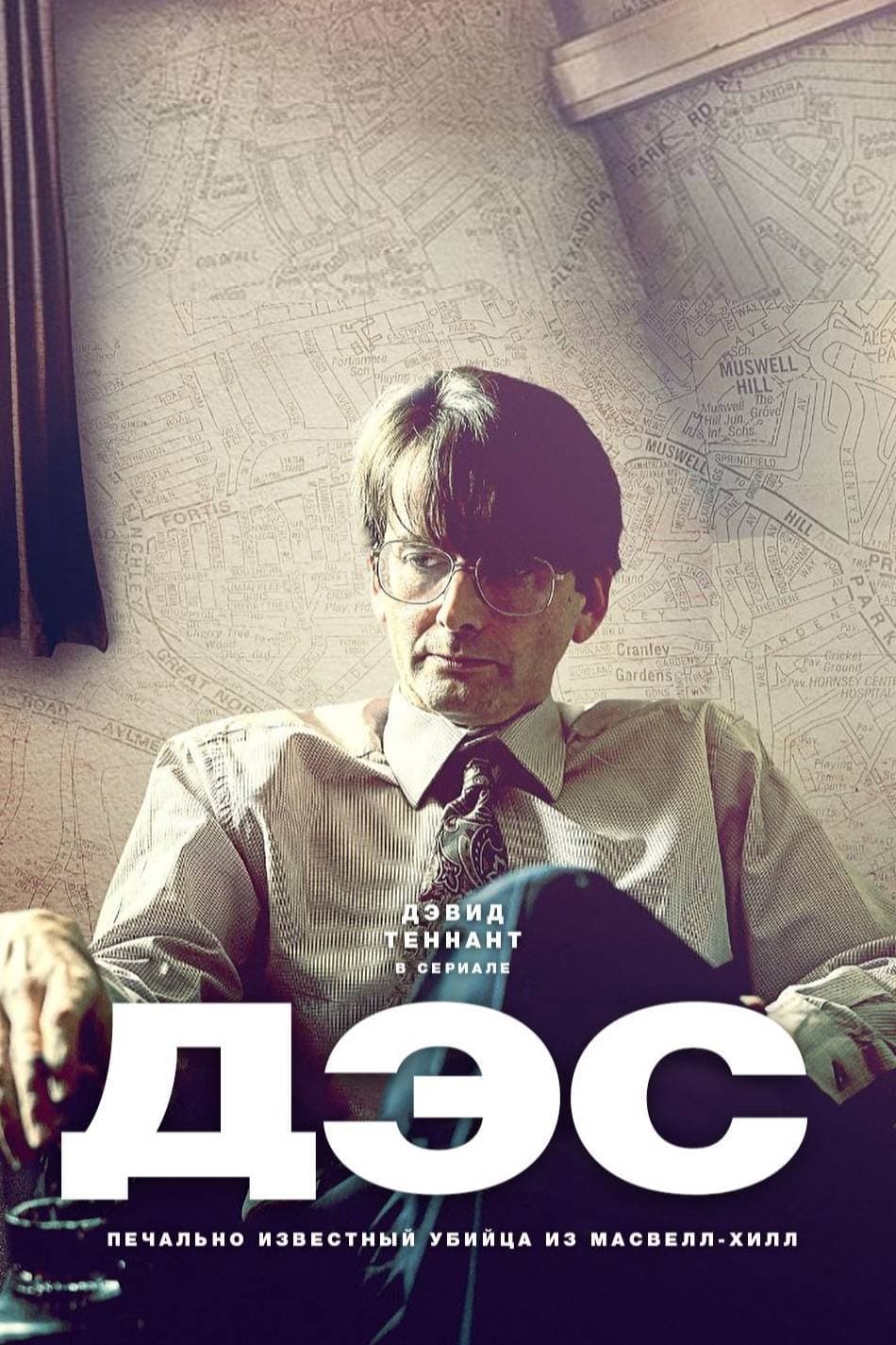 Дес (сериал, 2020, 1 сезон) — Фильм.ру