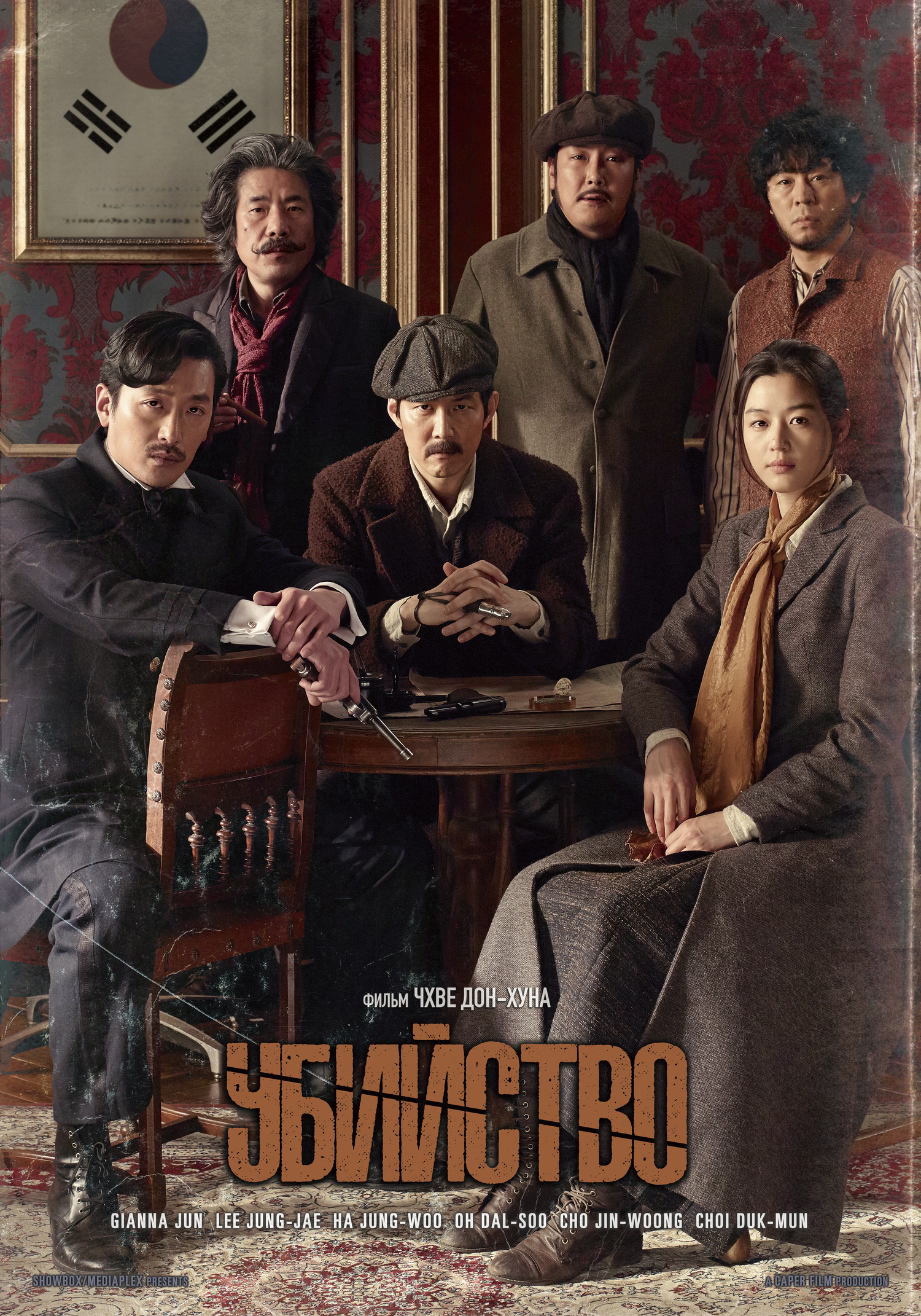 Убийство (2015) — Фильм.ру