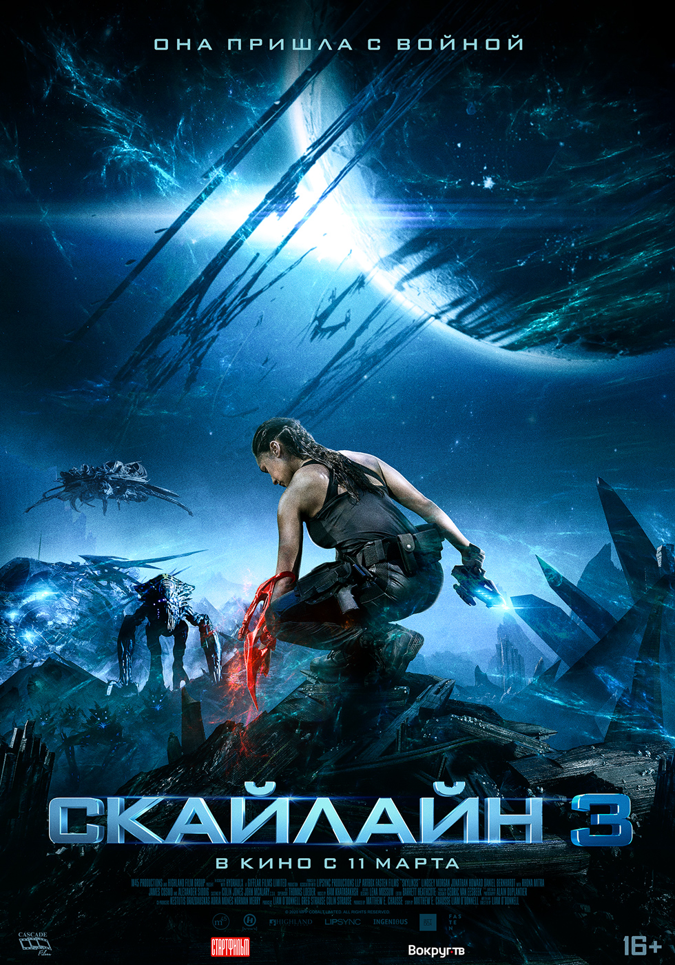 Скайлайн 3 (2020) — Фильм.ру