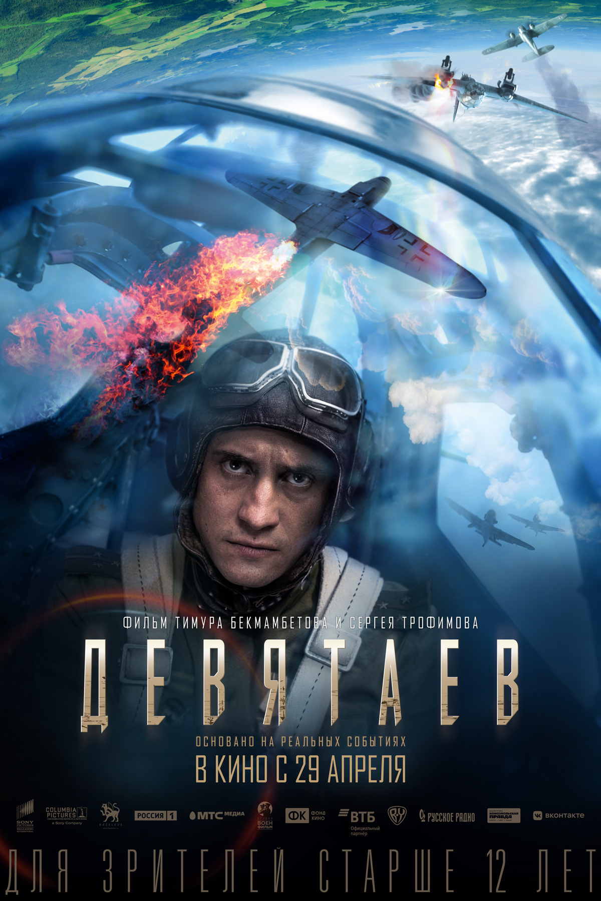 Девятаев (2021) — Фильм.ру