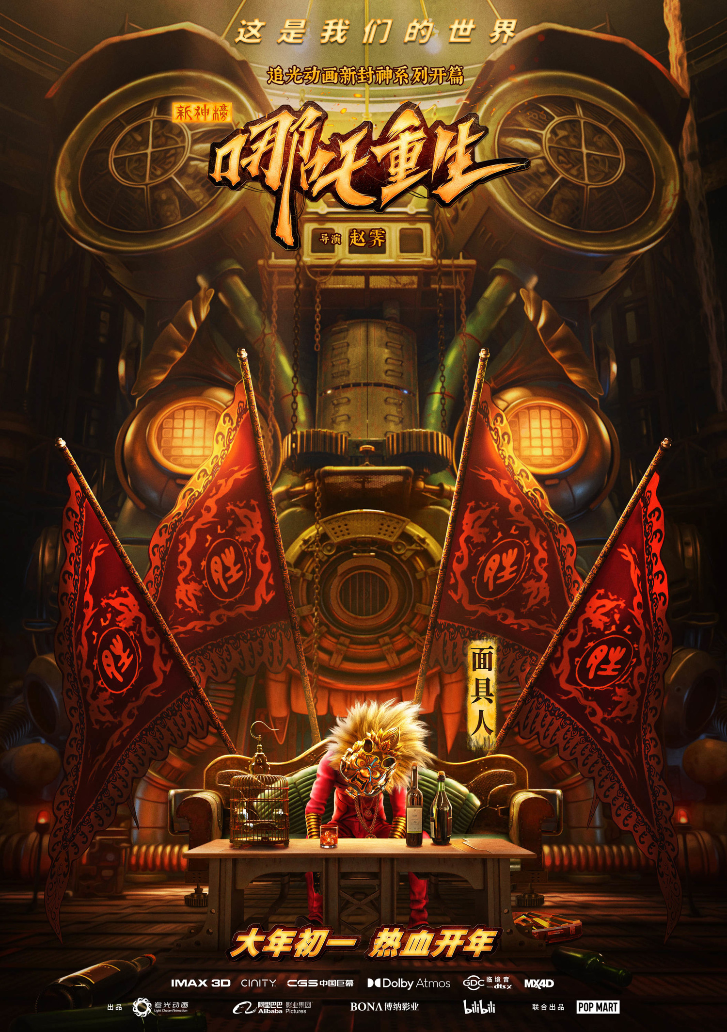 Новые боги: Возрождение Нэчжи (2021) — Фильм.ру