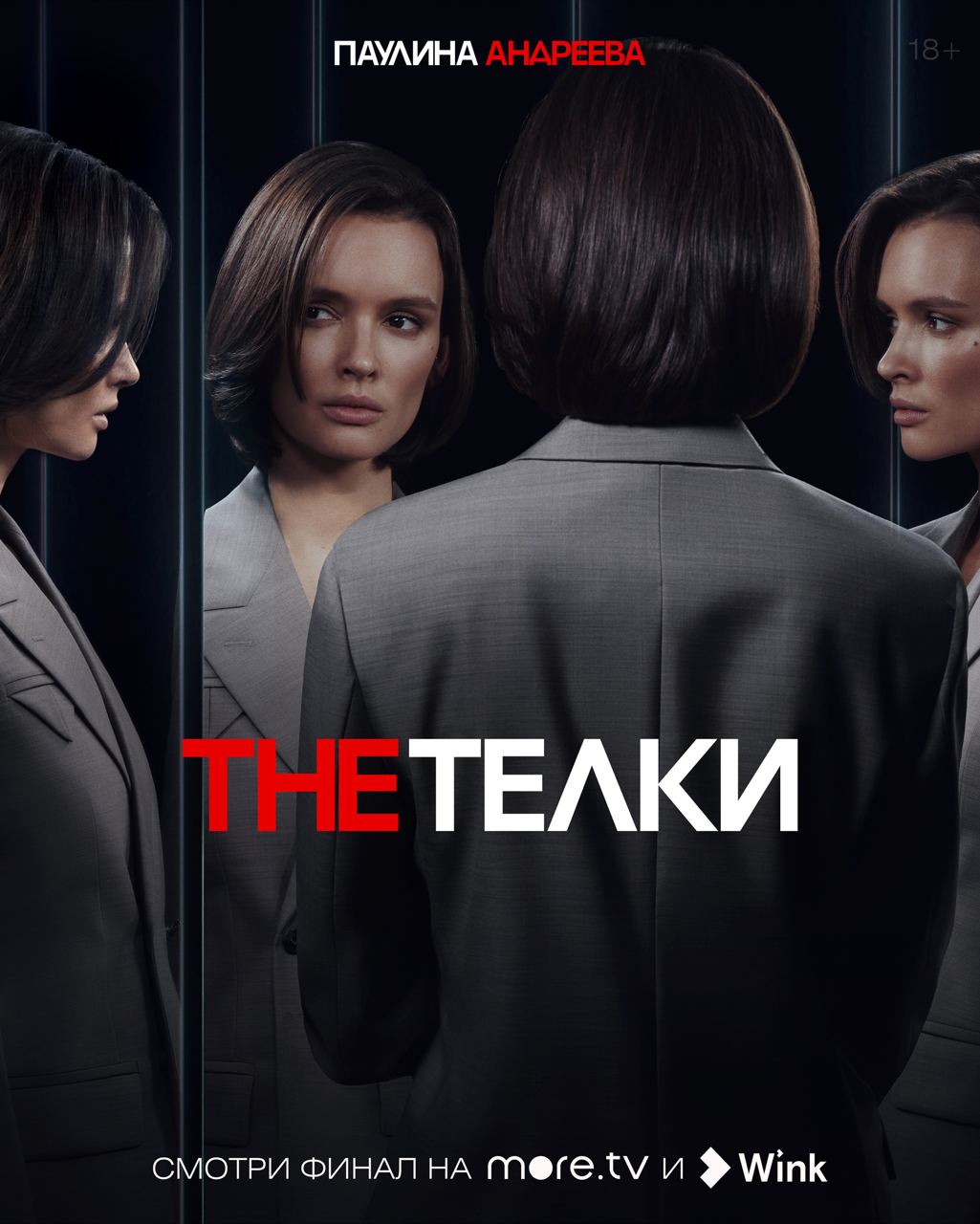 The Телки (сериал, 2022, 1 сезон) — Фильм.ру