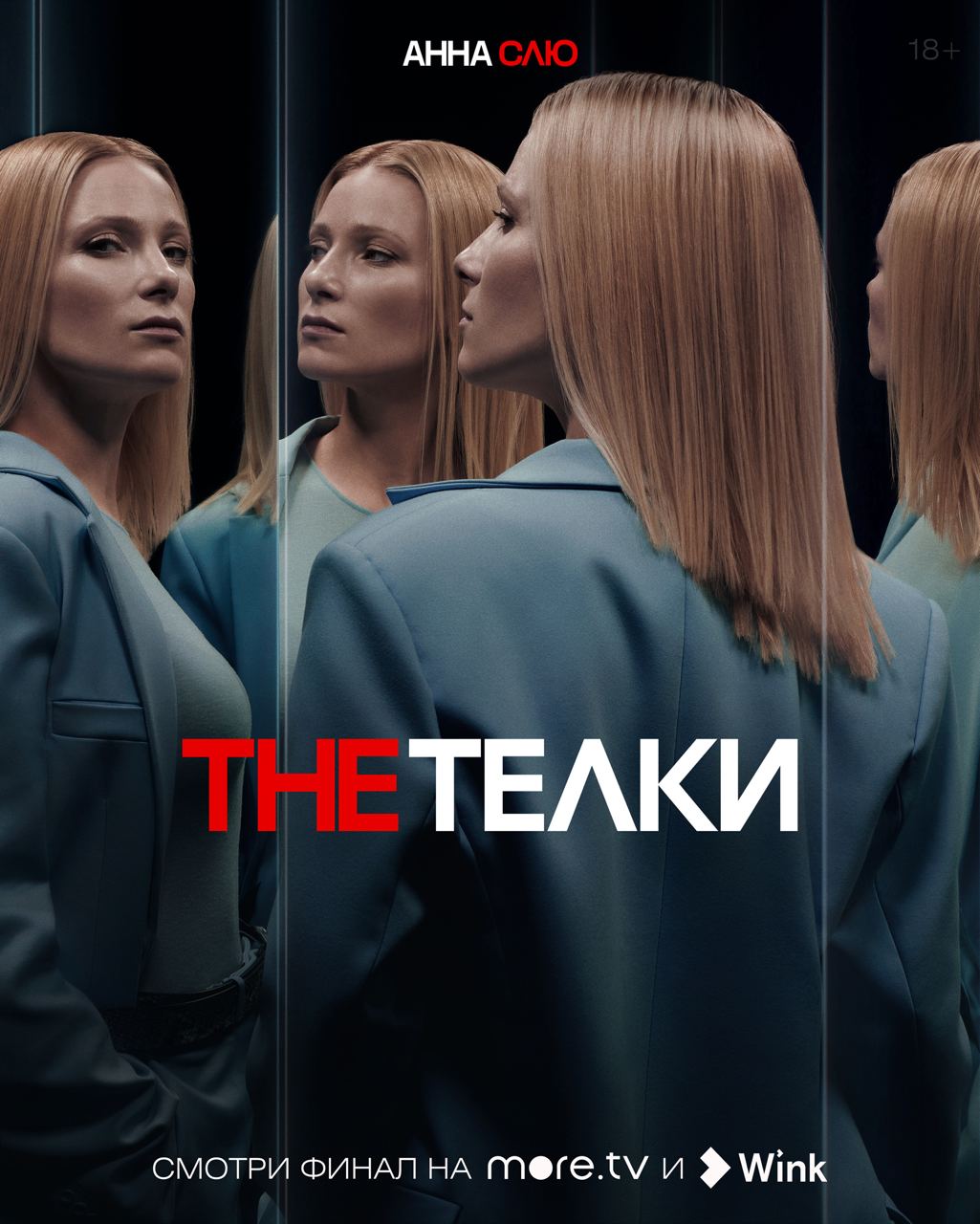The Телки (сериал, 2022, 1 сезон) — Фильм.ру