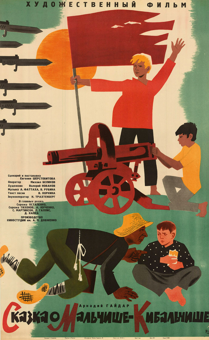 Сказка о Мальчише-Кибальчише (1964) — Фильм.ру