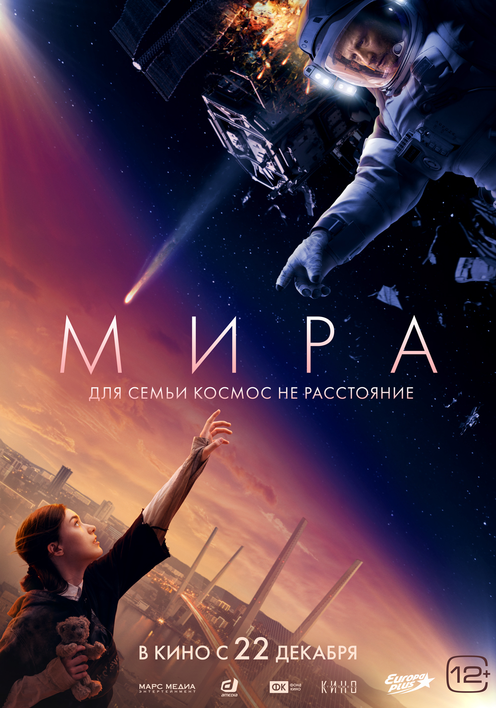 Мира (2022) — Фильм.ру
