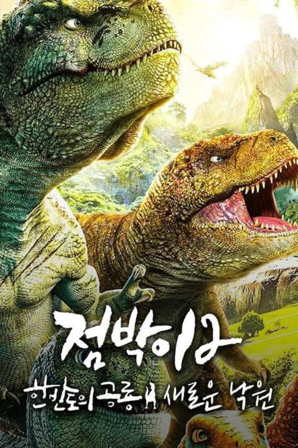 Король динозавров (2018) — Фильм.ру