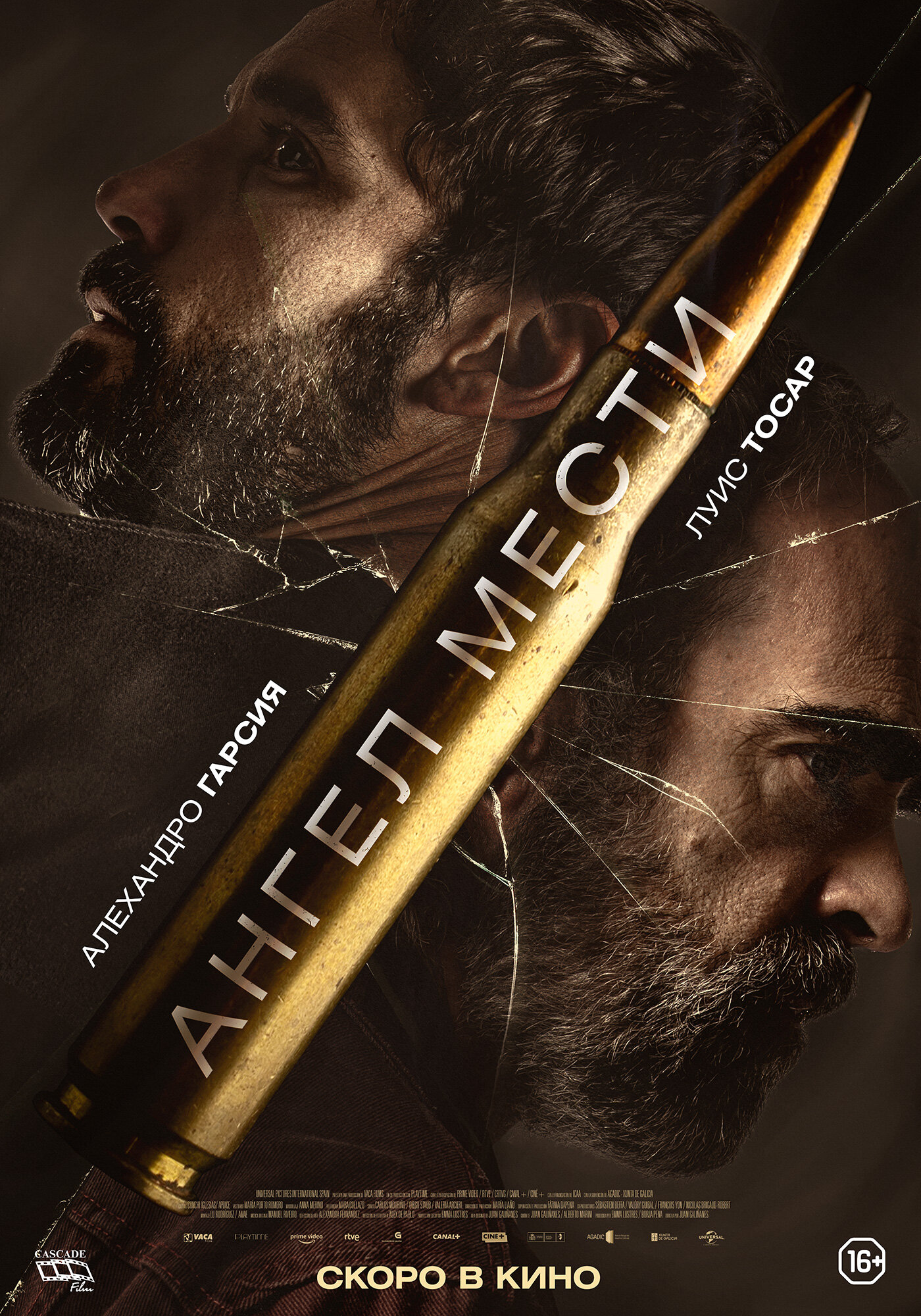 Ангел мести (2023) — Фильм.ру