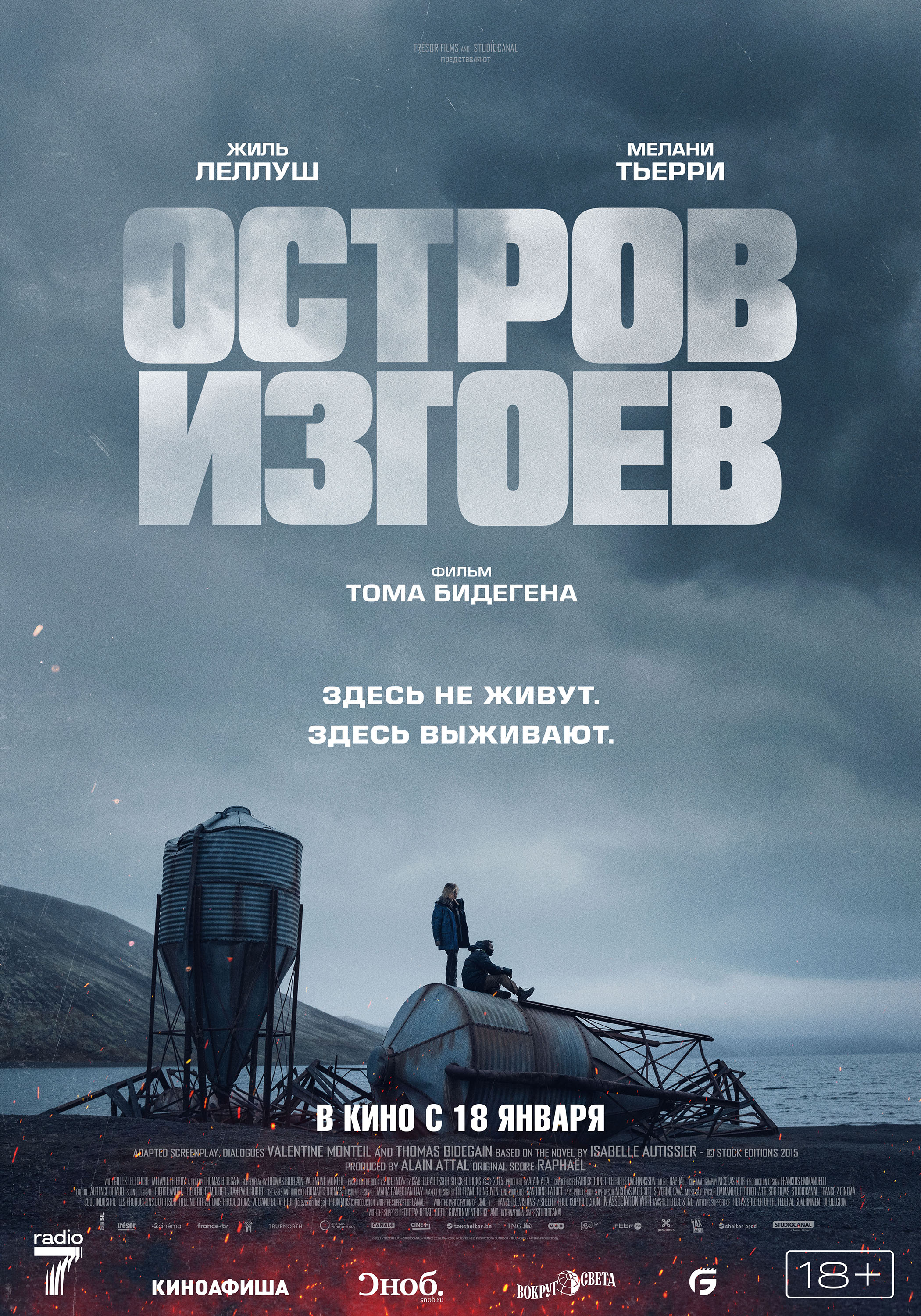Остров изгоев (2023) — Фильм.ру