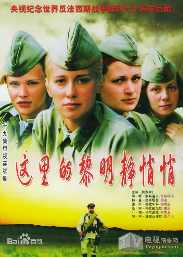 А зори здесь тихие (сериал, 2005, 1 сезон) — Фильм.ру
