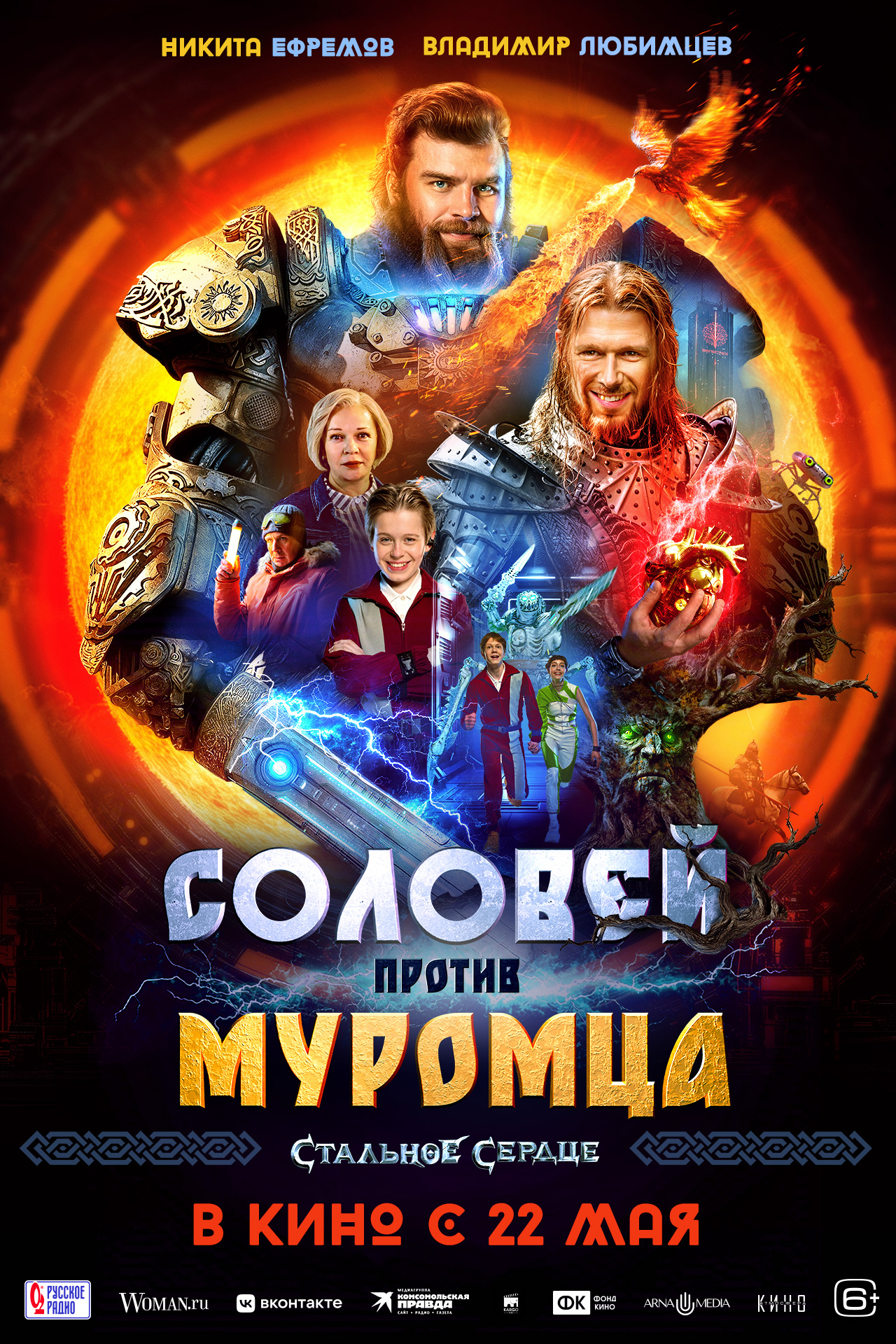 Соловей против Муромца (2025) — Фильм.ру