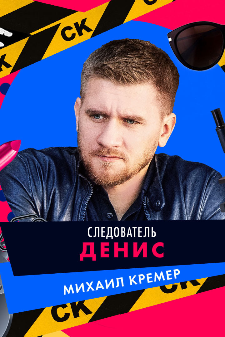 Неукротимая Неупокоева (сериал, 2024, 1 сезон) — Фильм.ру