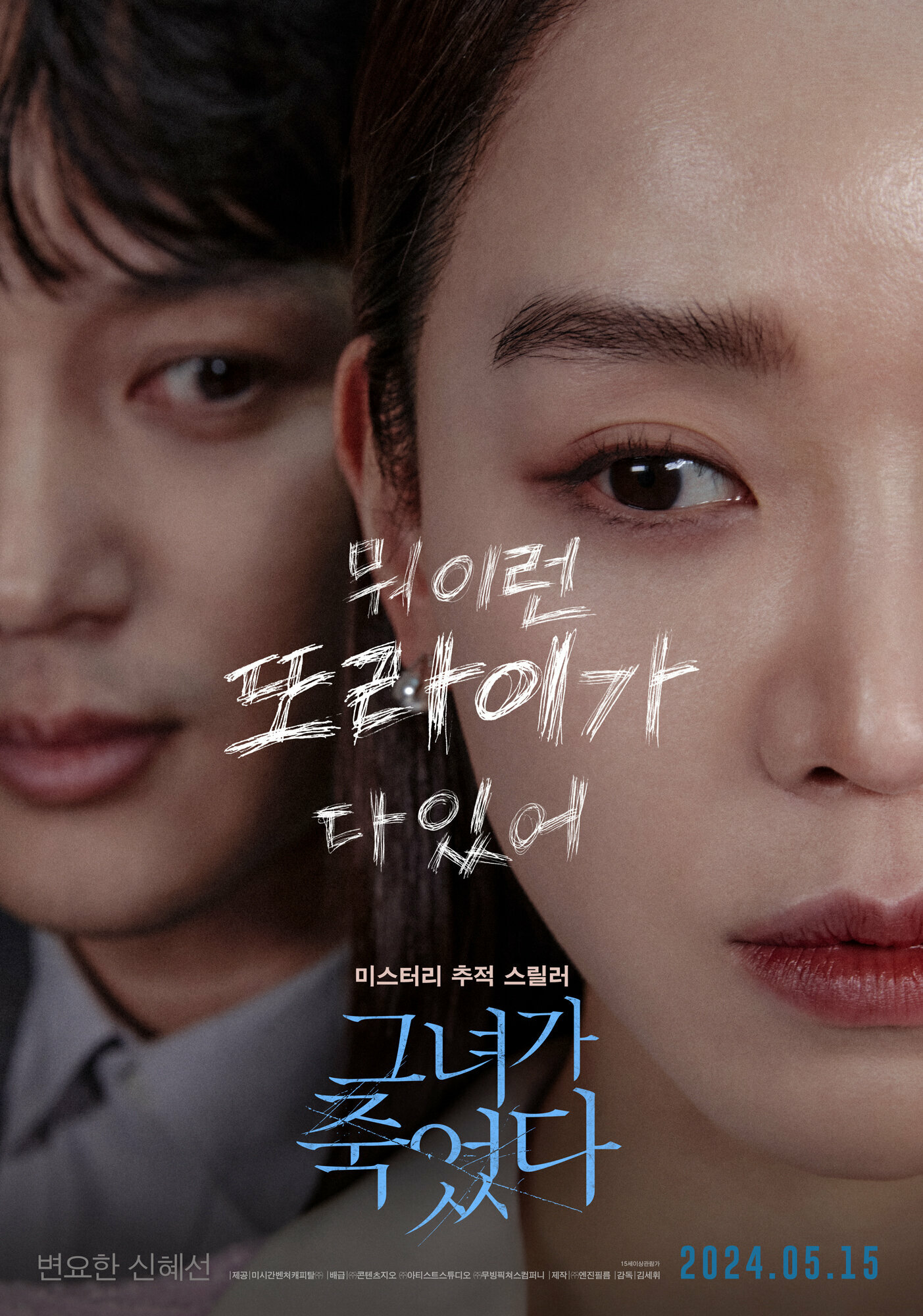 Я слежу за тобой (2024) — Фильм.ру